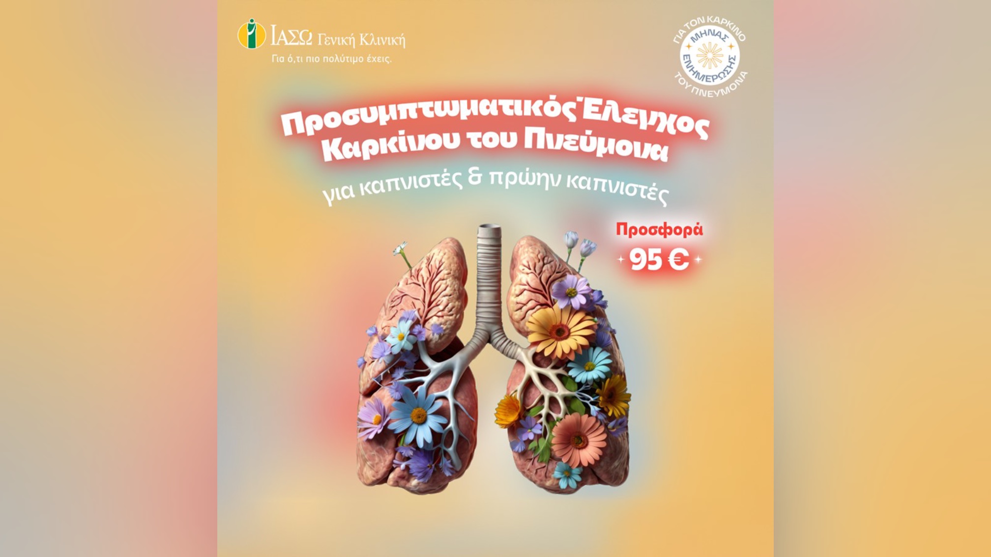 ΟΜΙΛΟΣ ΙΑΣΩ - Health