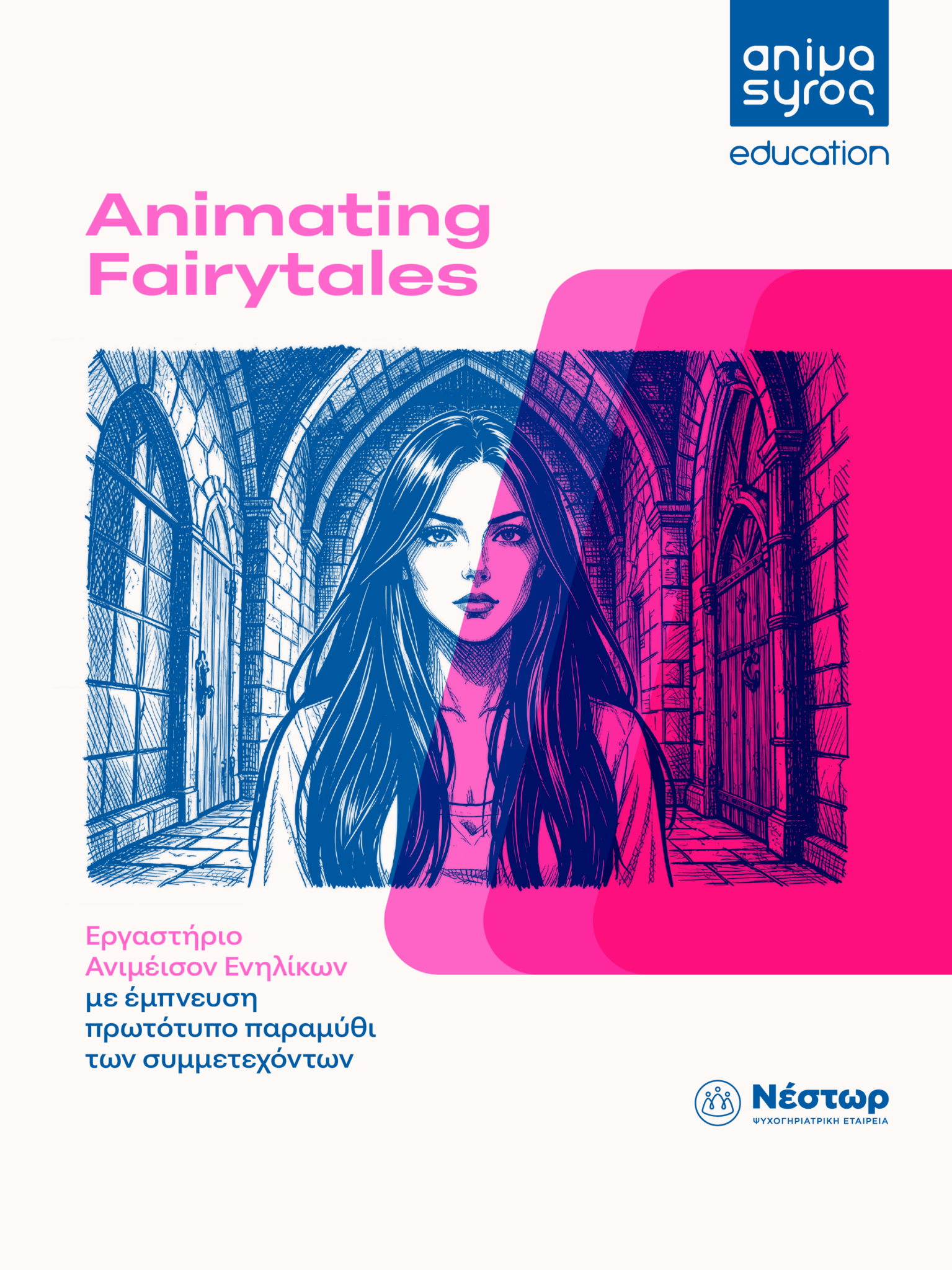 Εργαστήριο Animation στην πρόληψη κατά της νόσου Alzheimer στην Κοζάνη ...